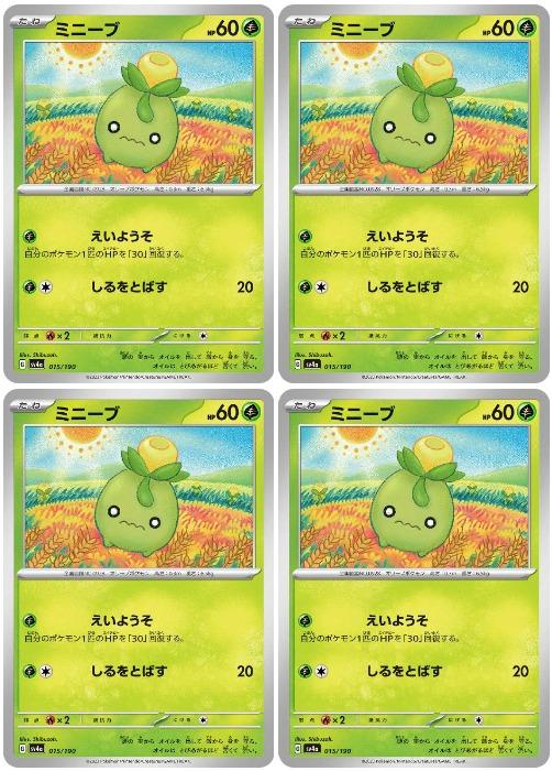 【楽天市場】ポケモンカードゲーム ミニーブ SV4A SV4A 015/190 C 4枚セット 【中古】：カルバークリーク