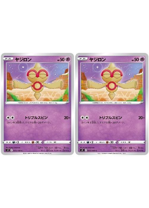 【楽天市場】【中古】 ポケモンカードゲーム ヤジロン S9 S9 043/100 C 2枚セット：カルバークリーク
