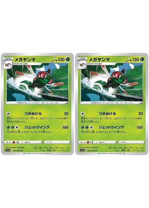 【楽天市場】【中古】 ポケモンカードゲーム メガヤンマ S11A S11A 003/068 U 2枚セット：カルバークリーク