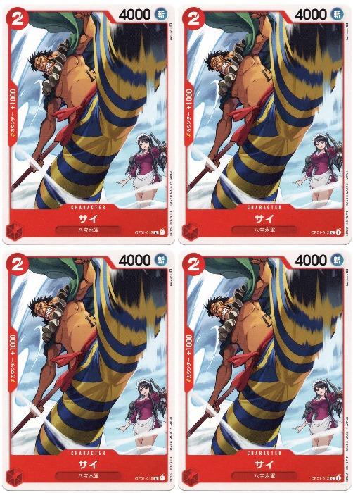 【楽天市場】ONE PIECEカードゲーム サイ OP-01 OP01-012 C CHARACTER キャラクター 赤 八宝水軍 4枚セット 【中古】：カルバークリーク