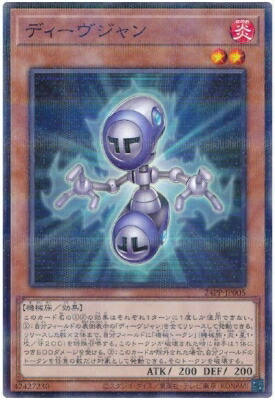【楽天市場】遊戯王OCG デュエルモンスターズ ディーヴジャン 24PP 24PP-JP005 NP 【中古】：カルバークリーク