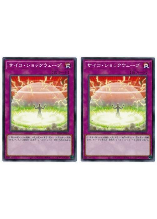 【楽天市場】遊戯王OCG デュエルモンスターズ サイコ・ショックウェーブ DP24 DP24-JP045 2枚セット 【中古】：カルバークリーク