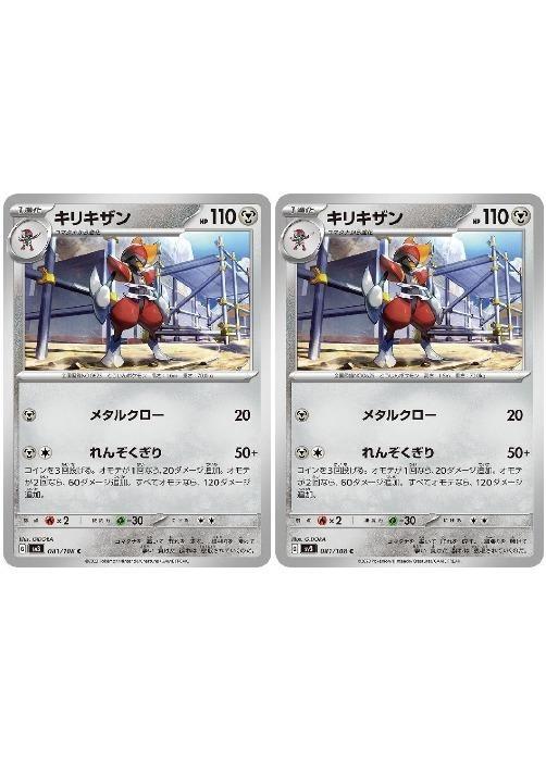【楽天市場】ポケモンカードゲーム キリキザン SV3 SV3 081/108 C 2枚セット 【中古】：カルバークリーク