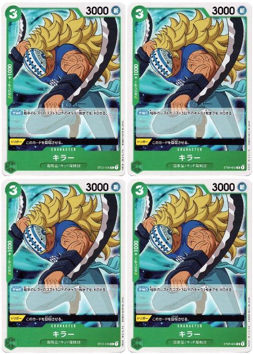 【楽天市場】ONE PIECEカードゲーム キラー ST-02 ST02-005 C CHARACTER キャラクター 緑 超新星/キッド海賊団 4枚セット 【中古】：カルバークリーク