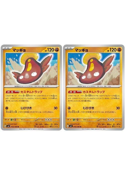 【楽天市場】ポケモンカードゲーム マッギョ SV3 SV3 059/108 U 2枚セット 【中古】：カルバークリーク
