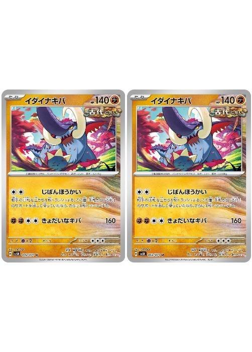 【楽天市場】ポケモンカードゲーム イダイナキバ SV5K SV5K 042/071 U 2枚セット 【中古】：カルバークリーク