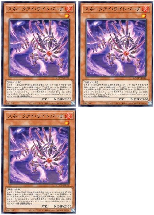 【楽天市場】遊戯王OCG デュエルモンスターズ スネークアイ・ワイトバーチ AGOV AGOV-JP009 3枚セット 【中古】：カルバークリーク