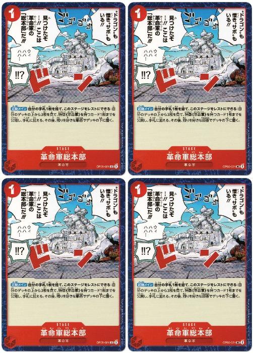 【楽天市場】ONE PIECEカードゲーム 革命軍総本部 OP-05 OP05-021 UC STAGE ステージ 赤 革命軍 4枚セット 【中古】：カルバークリーク