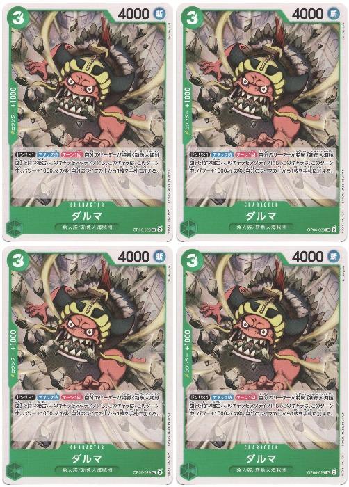 【楽天市場】ONE PIECEカードゲーム ダルマ OP-06 OP06-029 UC CHARACTER キャラクター 緑 魚人族/新魚人海賊団 4枚セット 【中古】：カルバークリーク