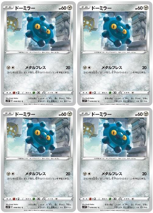 【楽天市場】ポケモンカードゲーム ドーミラー S10P S10P 048/067 C 4枚セット 【中古】：カルバークリーク