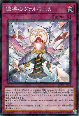 【楽天市場】遊戯王OCG デュエルモンスターズ 律導のヴァルモニカ DBVS DBVS-JP039 NP 【中古】：カルバークリーク
