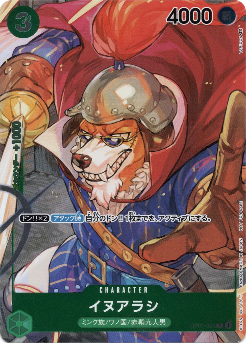 【楽天市場】ONE PIECEカードゲーム イヌアラシ OP-01 OP01-034 C パラレル CHARACTER キャラクター 緑 ミンク族/ワノ国/赤鞘九人男 【中古】：カルバークリーク