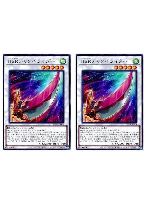 【楽天市場】遊戯王OCG デュエルモンスターズ HSRチャンバライダー DP25 DP25-JP016 2枚セット 【中古】：カルバークリーク