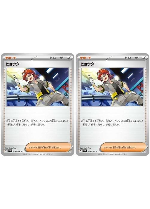 【楽天市場】【中古】 ポケモンカードゲーム ヒョウタ SV4M SV4M 064/066 U 2枚セット：カルバークリーク