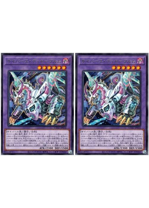 【楽天市場】【中古】 遊戯王OCG デュエルモンスターズ サイバース・ディセーブルム CYAC CYAC-JP034 R 2枚セット：カルバークリーク
