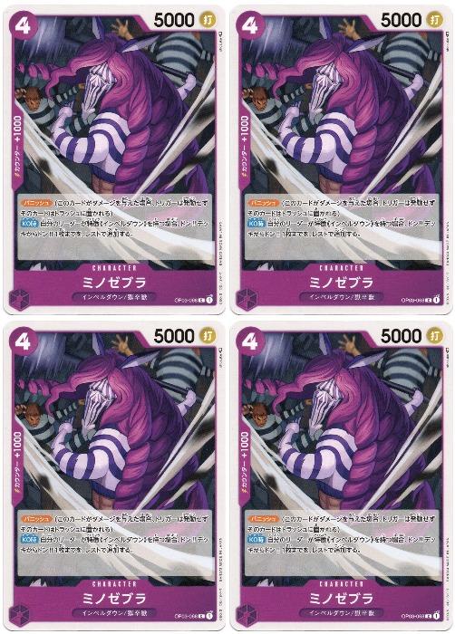 【楽天市場】【中古】 ONE PIECEカードゲーム ミノゼブラ OP-03 OP03-068 C CHARACTER キャラクター 紫 インペルダウン/獄卒獣 4枚セット：カルバークリーク