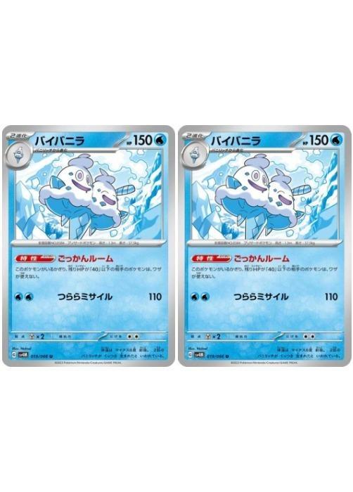 【楽天市場】【中古】 ポケモンカードゲーム バイバニラ SV4M SV4M 019/066 U 2枚セット：カルバークリーク