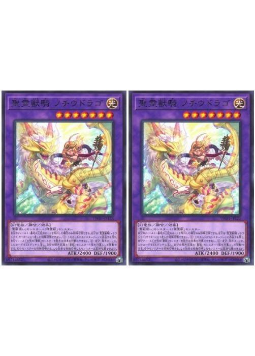【楽天市場】遊戯王OCG デュエルモンスターズ 聖霊獣騎 ノチウドラゴ TW01 TW01-JP123 2枚セット 【中古】：カルバークリーク