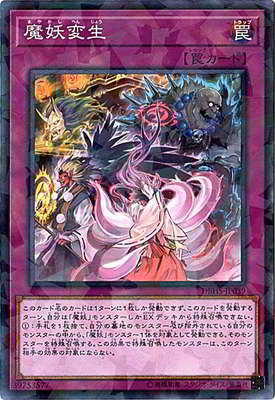 【楽天市場】遊戯王OCG デュエルモンスターズ 魔妖変生 DBHS DBHS-JP039 NP 【中古】：カルバークリーク