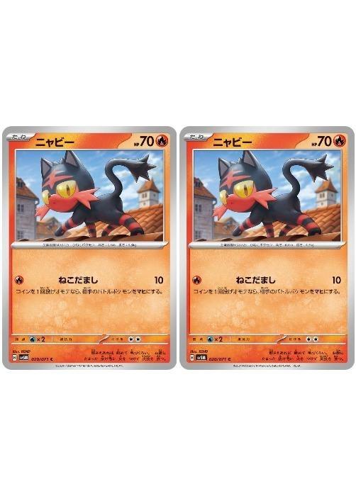 【楽天市場】ポケモンカードゲーム ニャビー SV5M SV5M 020/071 C 2枚セット 【中古】：カルバークリーク