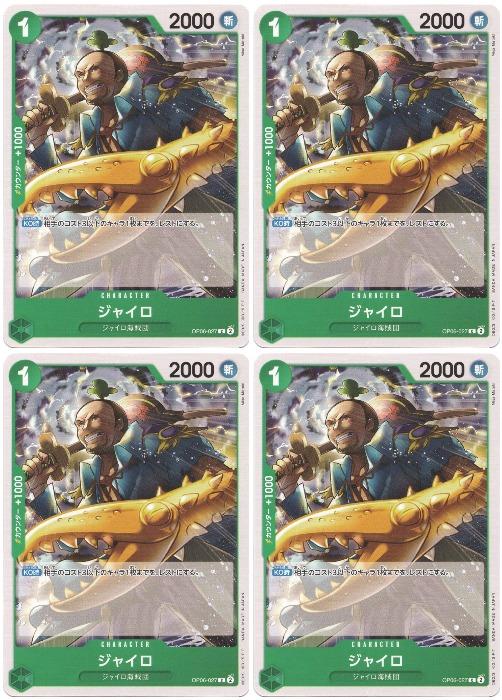 【楽天市場】ONE PIECEカードゲーム ジャイロ OP-06 OP06-027 C CHARACTER キャラクター 緑 ジャイロ海賊団 4枚セット 【中古】：カルバークリーク