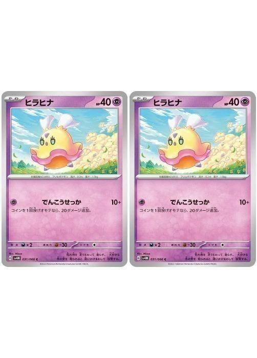【楽天市場】ポケモンカードゲーム ヒラヒナ SV4M SV4M 031/066 C 2枚セット 【中古】：カルバークリーク