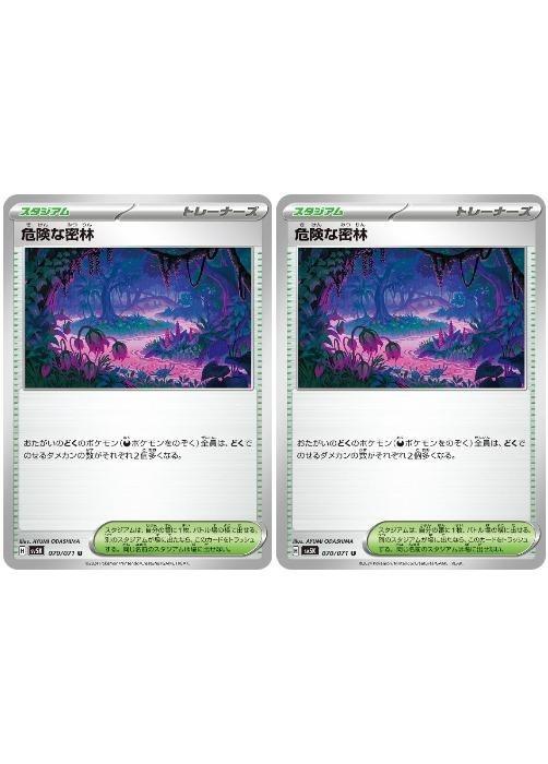 【楽天市場】ポケモンカードゲーム 危険な密林 SV5K SV5K 070/071 U 2枚セット 【中古】：カルバークリーク