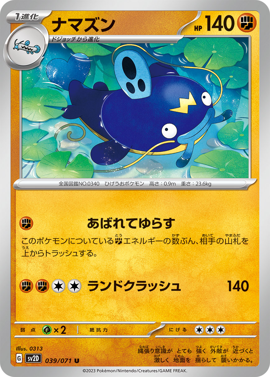 【楽天市場】ポケモンカードゲーム ナマズン SV2D 039/071 U 拡張パック クレイバースト 【中古】：カルバークリーク