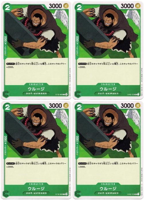 【楽天市場】ONE PIECEカードゲーム ウルージ ST-02 ST02-003 C CHARACTER キャラクター 緑 超新星/破戒僧海賊団 4枚セット 【中古】：カルバークリーク