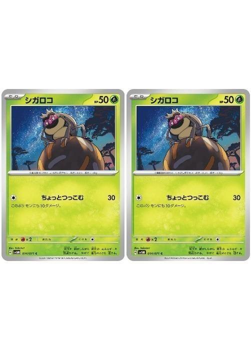 【楽天市場】ポケモンカードゲーム シガロコ SV5M SV5M 014/071 C 2枚セット 【中古】：カルバークリーク