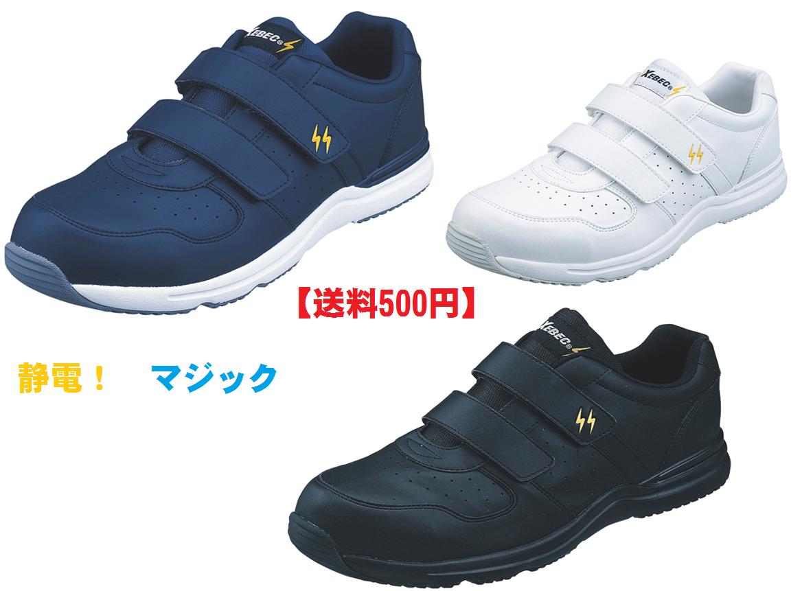 【楽天市場】女性サイズ対応静電22cm22.5cm23cm23.5cm29cm安全靴 ジーベック XEBEC マジック 85111 女性サイズ対応 23cm～29CM：メガワーク仕事着屋