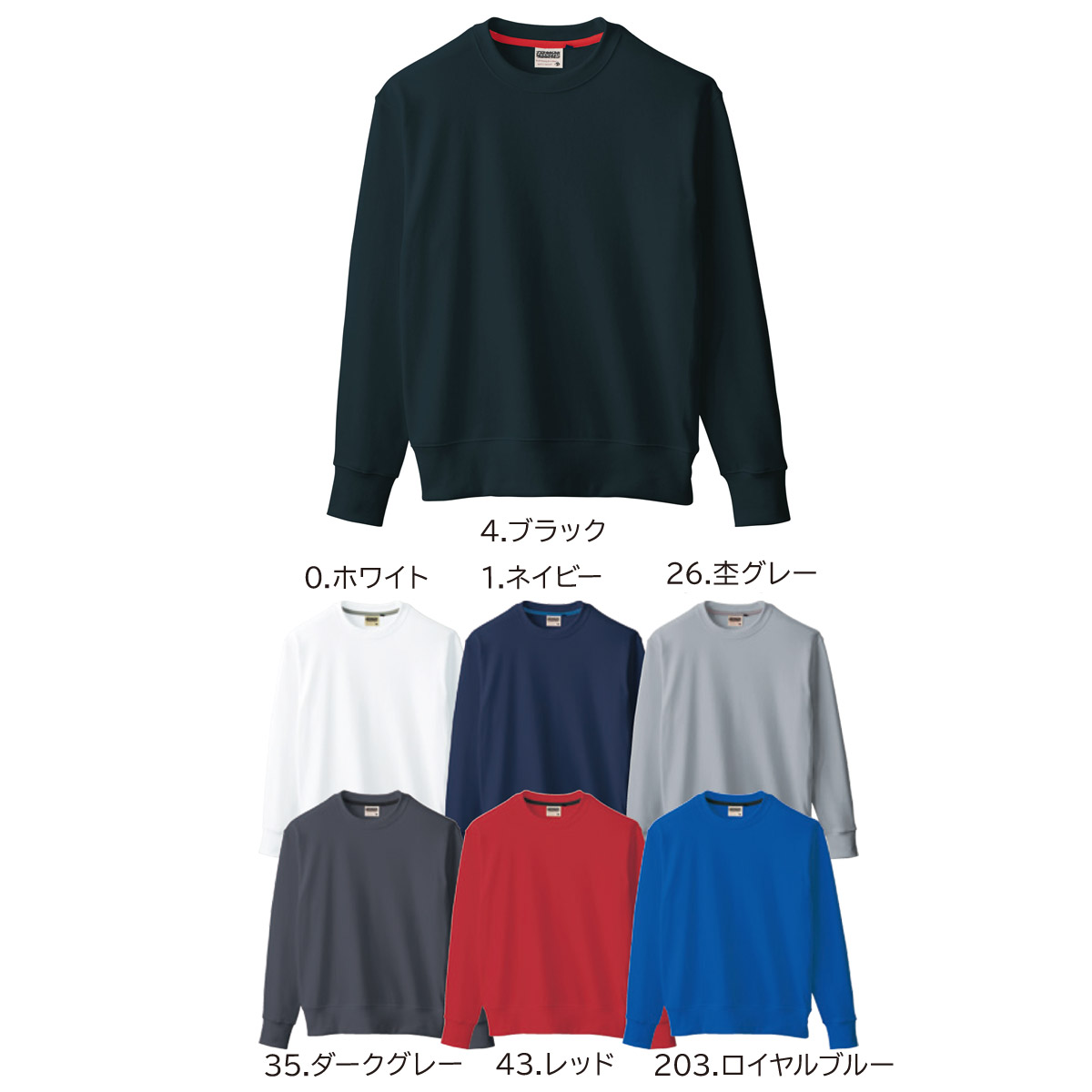 【楽天市場】SOWA50009 桑和 長袖トレーナー SS～4L：メガワーク仕事着屋