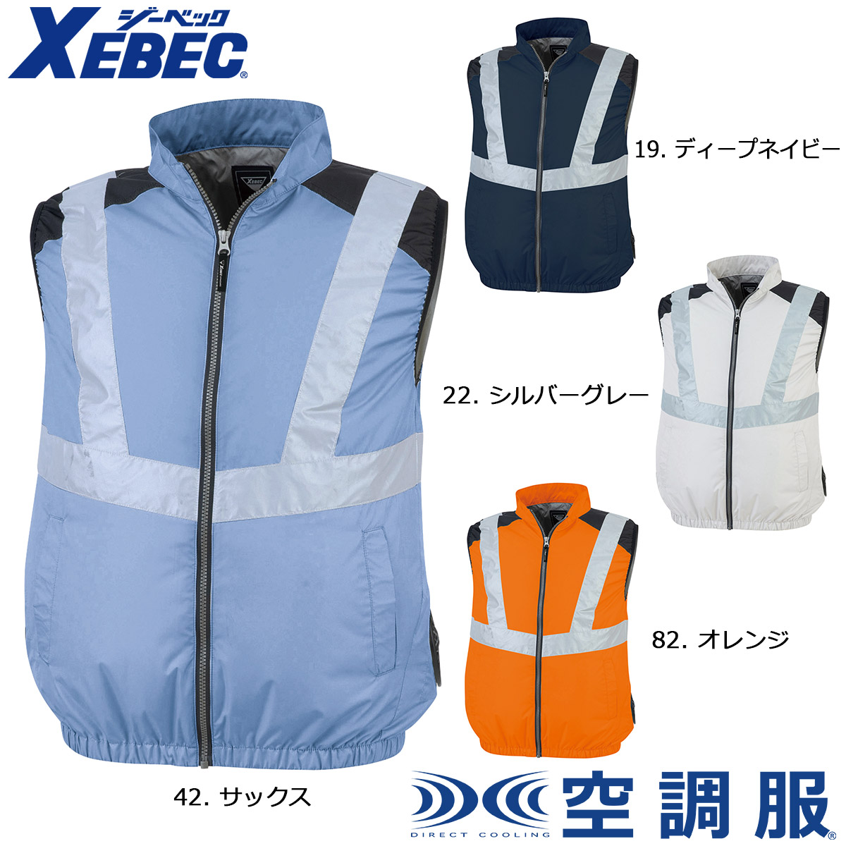 【楽天市場】空調服 XEBECXE98025 ジーベック 空調服(R)ベスト SS～5L【服のみ】3L以上はロングケーブルをご使用ください：メガワーク仕事着屋