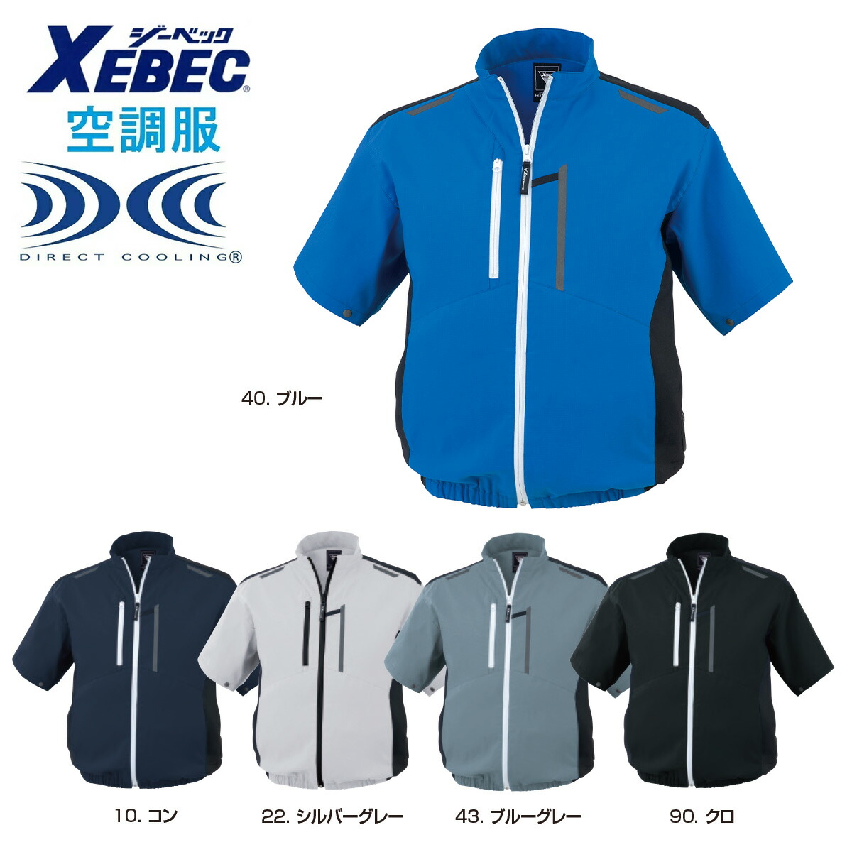 【楽天市場】空調服 XEBECXE98027 ジーベック 空調服(R)半袖ブルゾン SS～5L【服のみ】3L以上はロングケーブルをご使用下さい：メガワーク仕事着屋