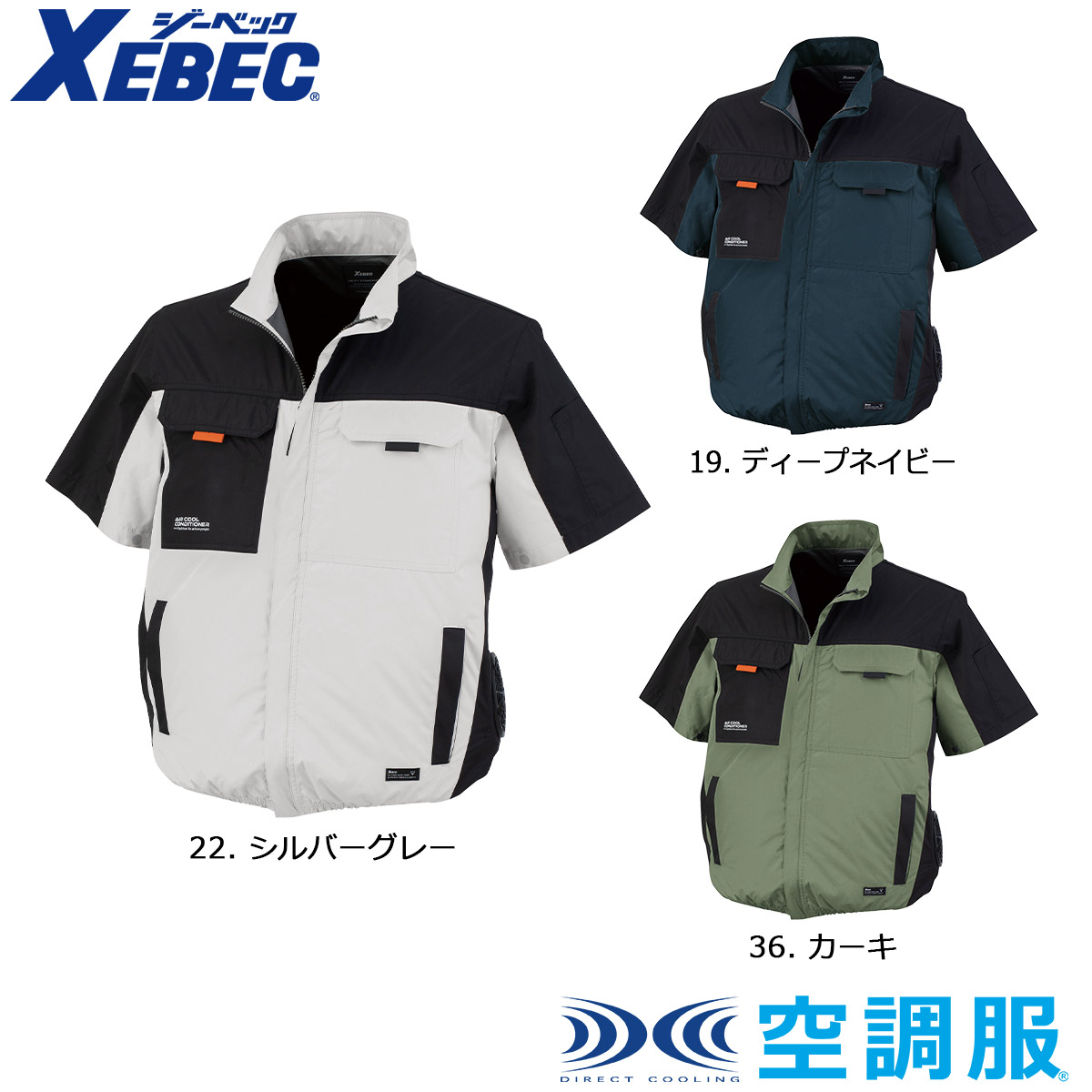 【楽天市場】2024 最新型 新商品 XEBECXE98031 ジーベック 空調服(R)遮熱 半袖ブルゾン S～5L 98031 服のみ：メガワーク仕事着屋