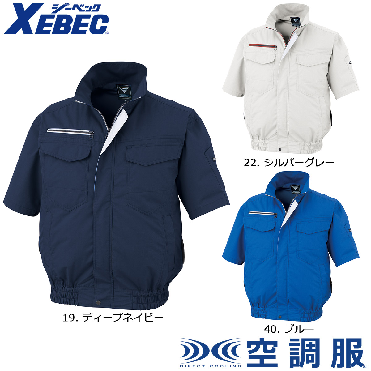 【楽天市場】2025年 夏 XEBECXE98032ジーベック空調服(R)半袖ブルゾンS～6L（服のみ）サイドファン：メガワーク仕事着屋