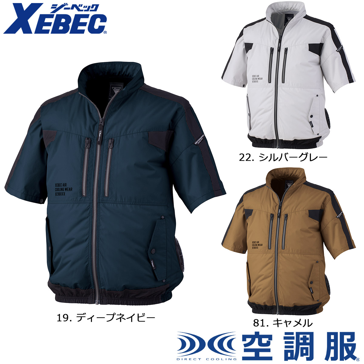 【楽天市場】2025年 夏 XEBECXE98033ジーベック空調服(R)半袖ブルゾンS～6L（服のみ）保冷剤が入る空調服 身頃内側保冷剤メッシュポケット3か所付 保冷剤33012 33013 ...