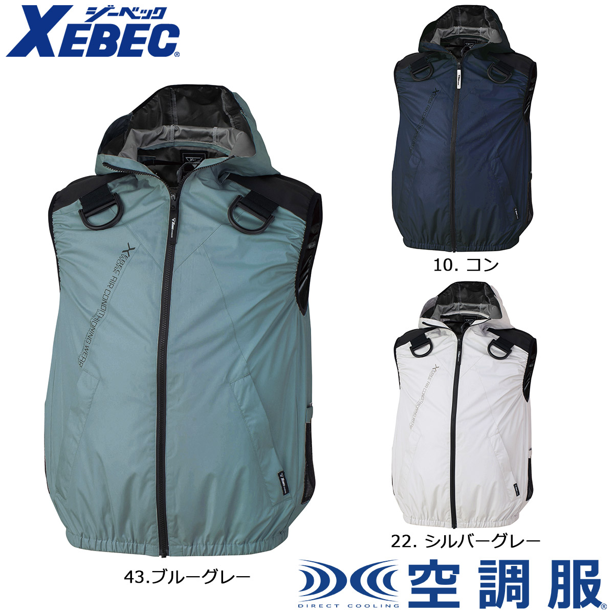 【楽天市場】XEBECXE98106 ジーベック 空調服(R)遮熱ハーネスベスト（フード付き） S～5L【服のみ】：メガワーク仕事着屋