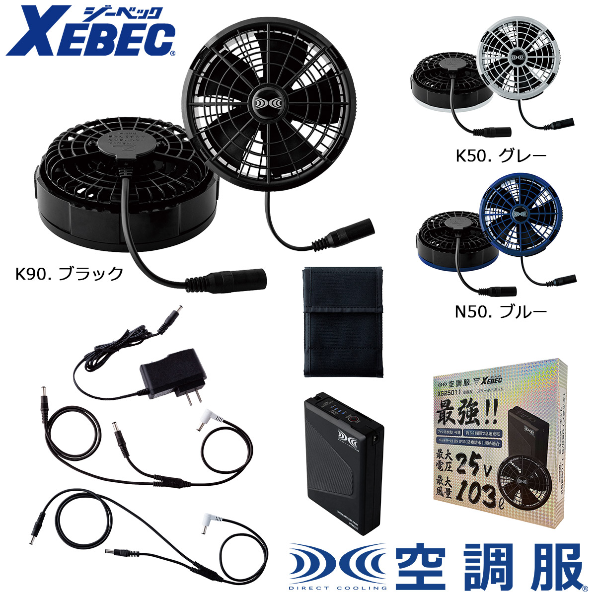 【楽天市場】2025年 夏（株）空調服 XS25011 空調服スターターキット（25Vワンタッチファン）CB25311ケーブルCB25312ロングケーブル各1本入り toraichi 寅壱 ...