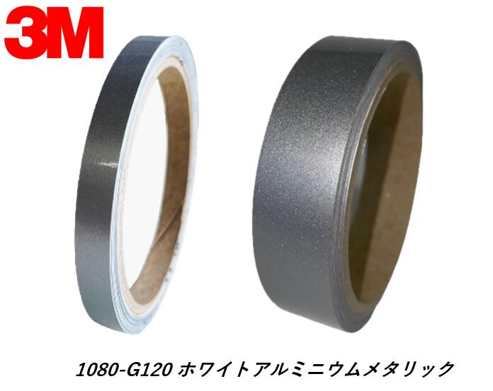 【楽天市場】3Mラップフィルム 1080-G120 ホワイトアルミニウムメタリック 24mmx5m：愛工房