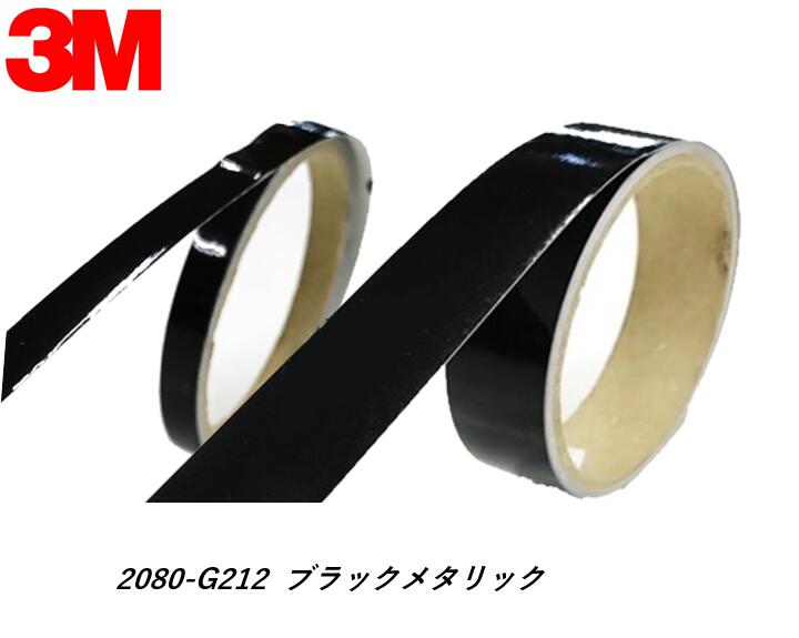 【楽天市場】3Mラップフィルム 2080-G212 ブラックメタリック 24mmx5m：愛工房
