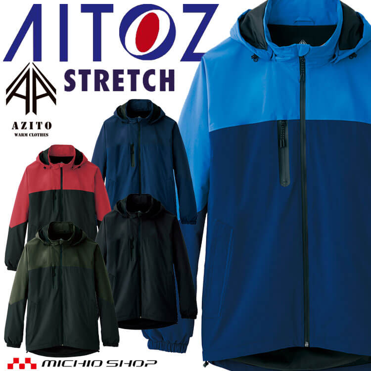 【楽天市場】AITOZ アイトス 防水防寒ストレッチジャケット AZ-10314 防寒作業着 AZITO アジト サイズSS～LL 新作：ミチオショップ