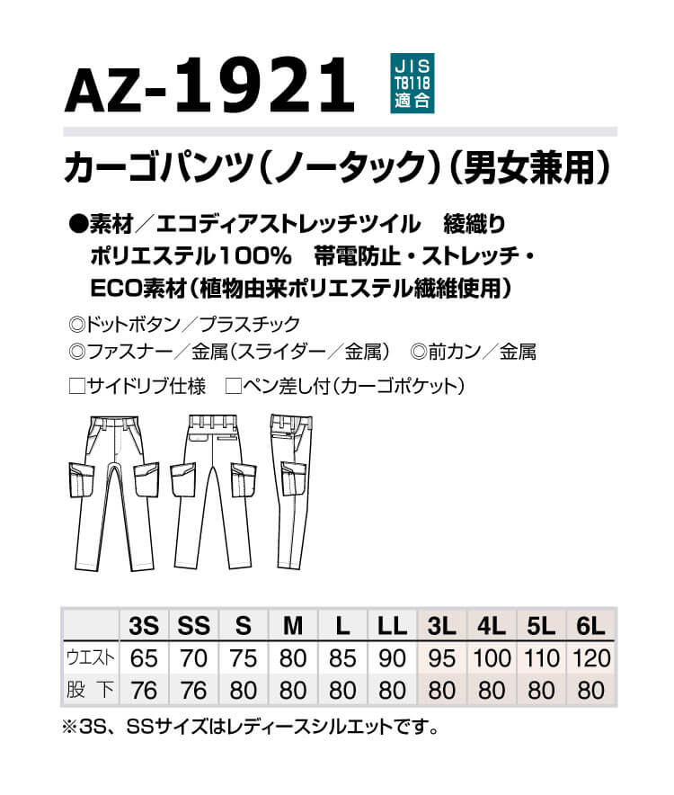 【楽天市場】AITOZ アイトス ノータックカーゴパンツ AZ-1921 エコ素材 軽量 ストレッチ 帯電防止 秋冬 作業服 男女兼用 2022年秋冬新作 サイズ3S～LL：ミチオショップ