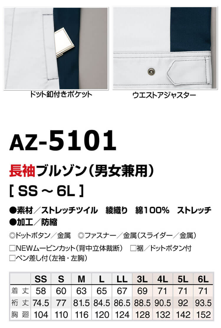 【楽天市場】[エントリーでP5倍]AITOZ アイトス 長袖ブルゾン AZ-5101 綿素材 ストレッチ 秋冬 作業服 男女兼用 2022年秋冬新作 サイズSS～LL：ミチオショップ