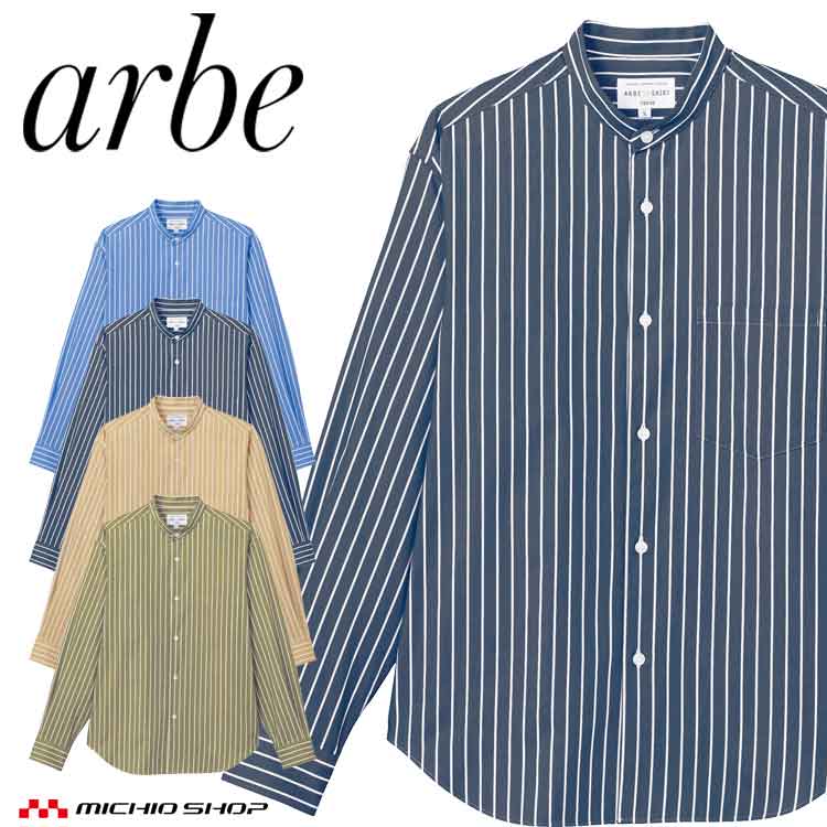 【楽天市場】飲食サービス系ユニフォーム アルベ arbe チトセ chitose シャツ EP-9009 長袖 男女兼用 通年 抗菌防臭：ミチオショップ
