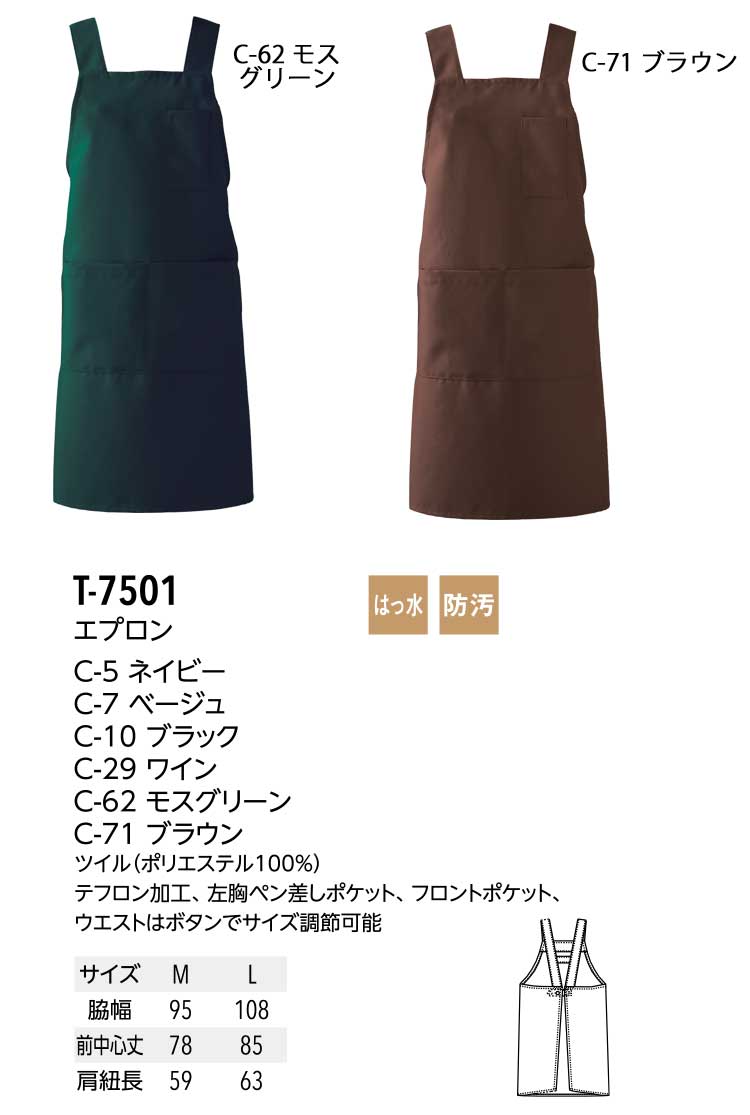 【楽天市場】飲食サービス系ユニフォーム アルベ arbe チトセ chitose兼用 エプロン T-7501 通年：ミチオショップ