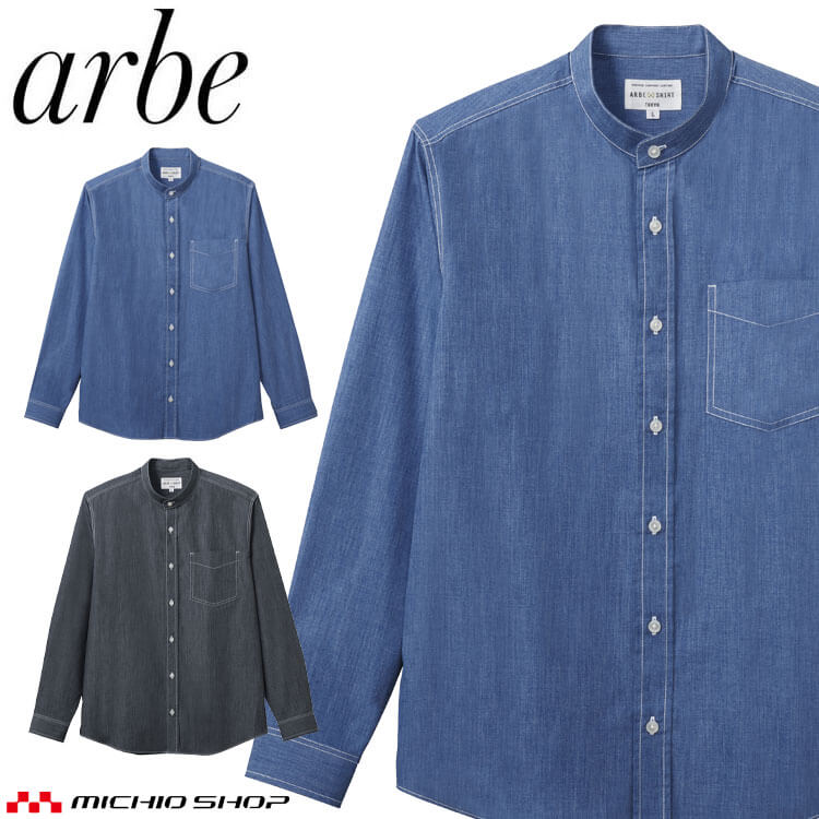 【楽天市場】飲食サービス系ユニフォーム アルベ arbe チトセ chitose 兼用 長袖シャツ EP-8904 通年：ミチオショップ