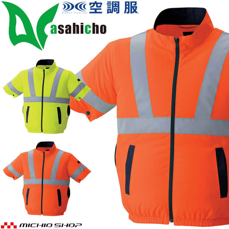【楽天市場】空調服 ASAHICHO 高視認ベスト(ファンなし) 9210 アサヒチョウ サイドファン 2025年春夏新作：ミチオショップ