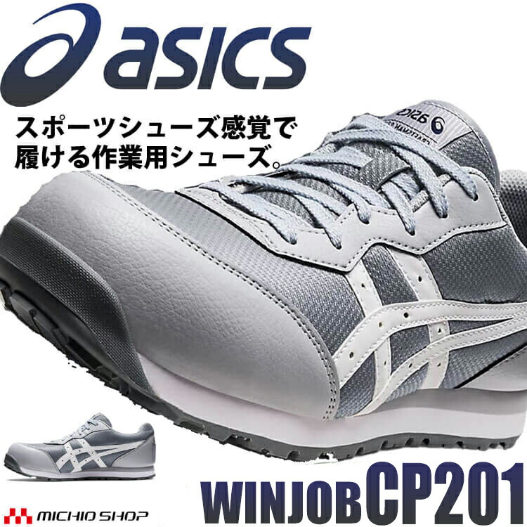 【楽天市場】[即日発送] 安全靴 アシックス asics スニーカー ウィンジョブ CP201 紐タイプ ローカット セーフティシューズ ...