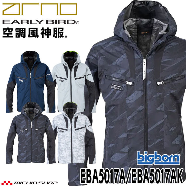 【楽天市場】空調風神服 長袖フーディジャケット(ファンなし) EBA5017A EBA5017AK アーリーバード EARLY BIRD ...